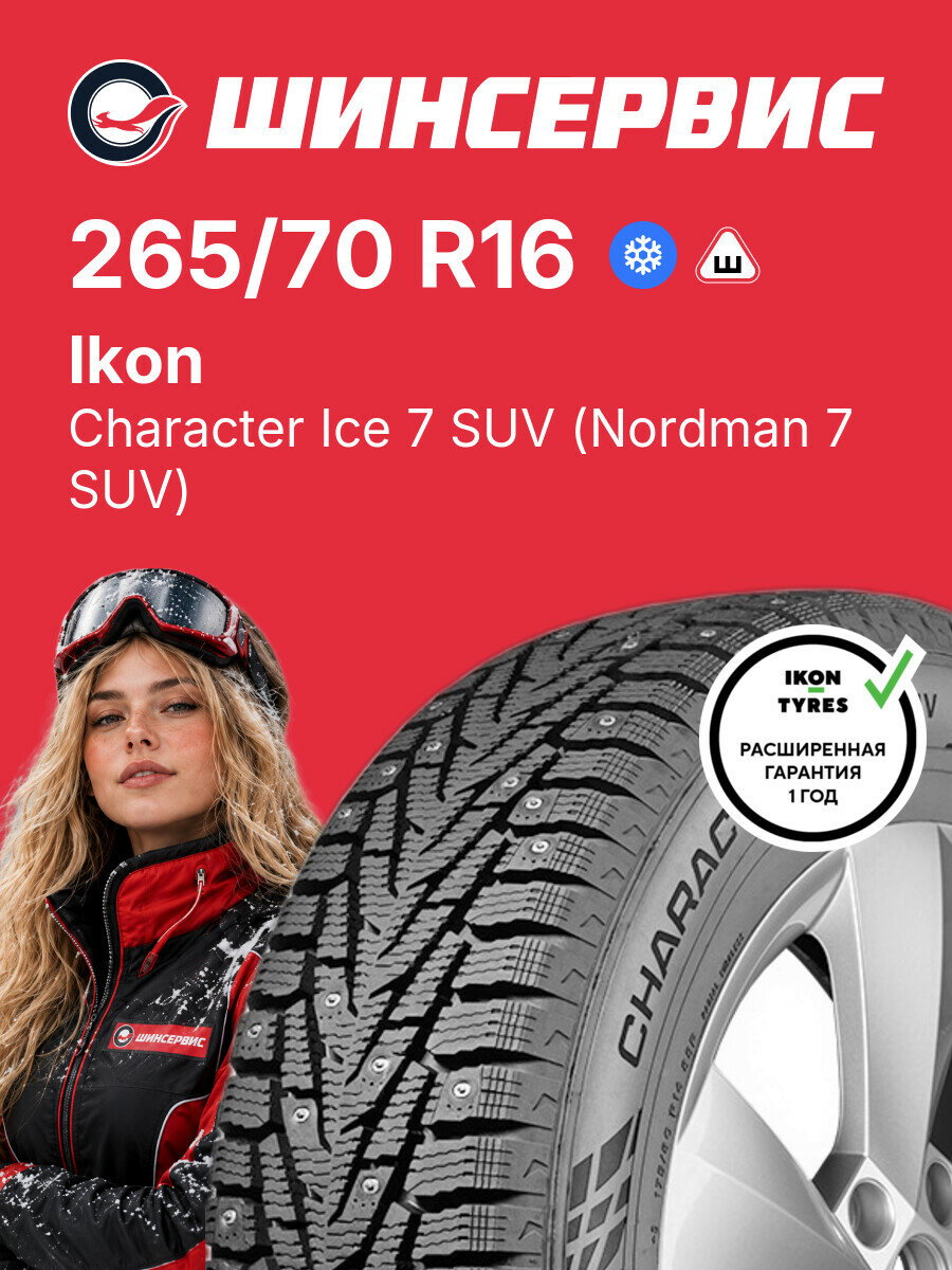 Зимняя шипованная шина Ikon Character Ice 7 SUV (Nordman 7 SUV) 265/70 R16 112 T, зимняя автомобильная резина