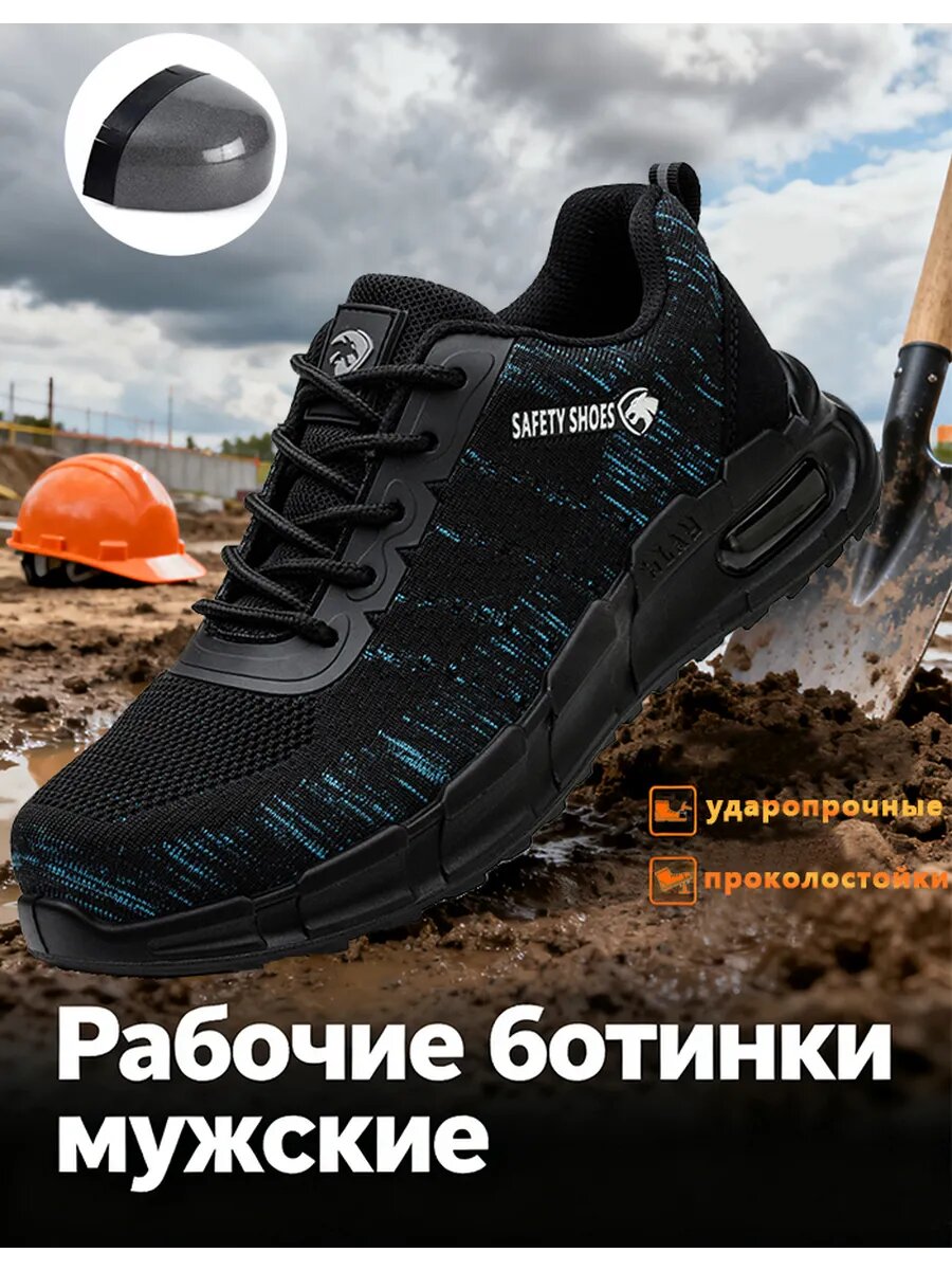 Рабочие кроссовки с металлическим подноском