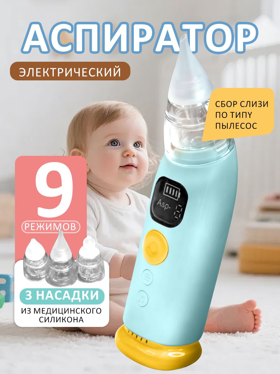 Aспиратор назальный для новорожденных, соплеотсос для новорожденных
