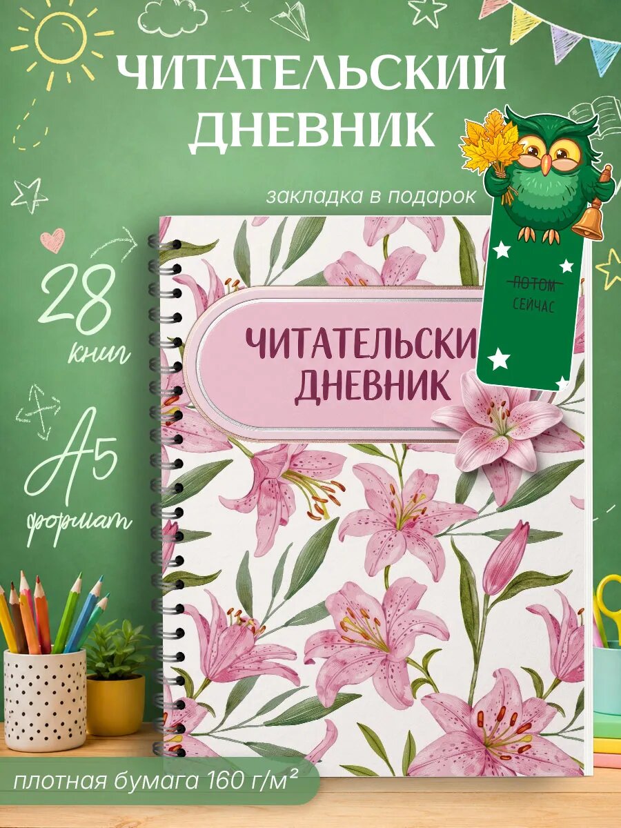 Читательский дневник 1 класс для девочки и мальчика на лето