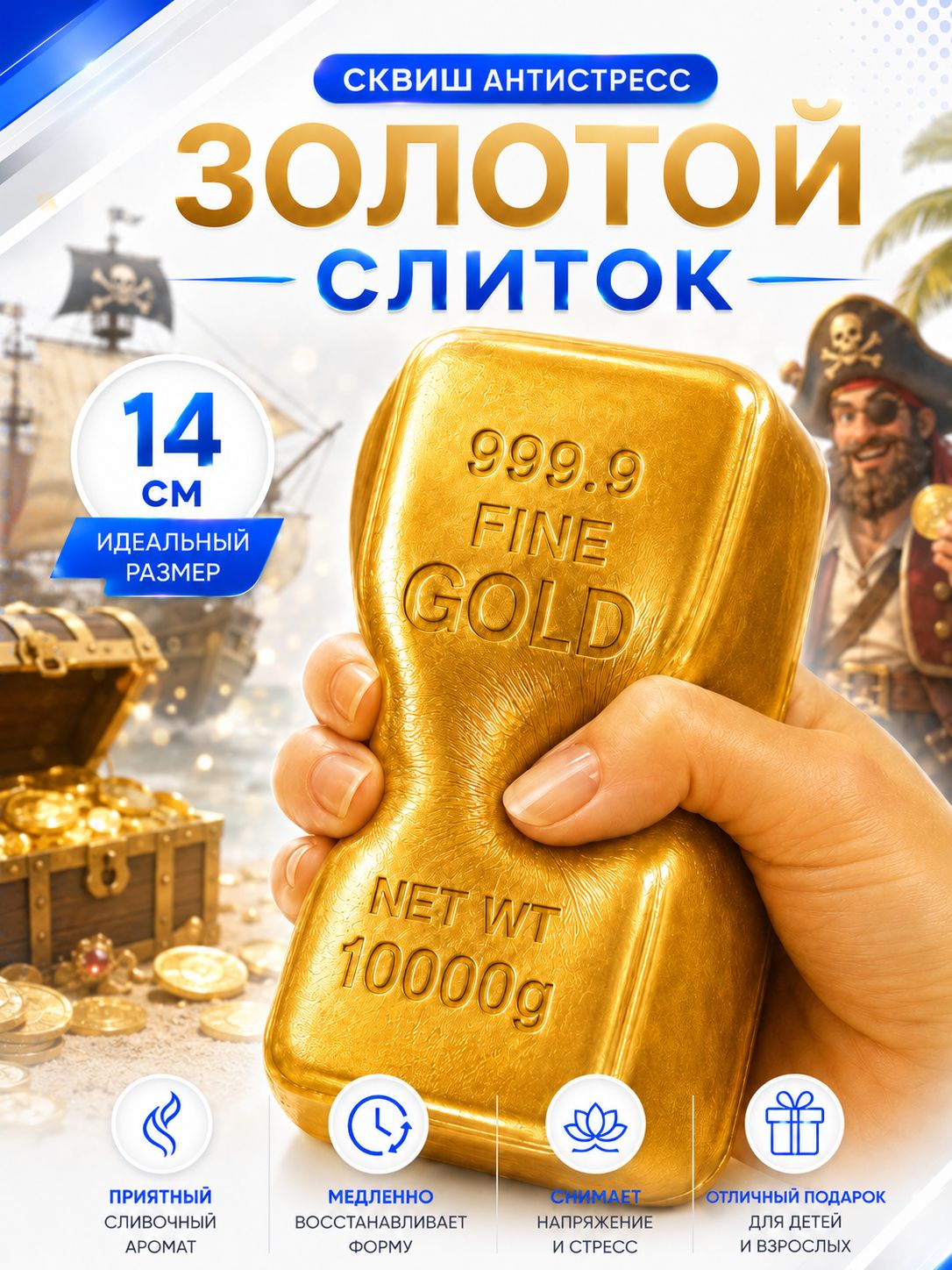 Антистресс сквиш слиток золота батер, butter жмякалка для детей и взрослых