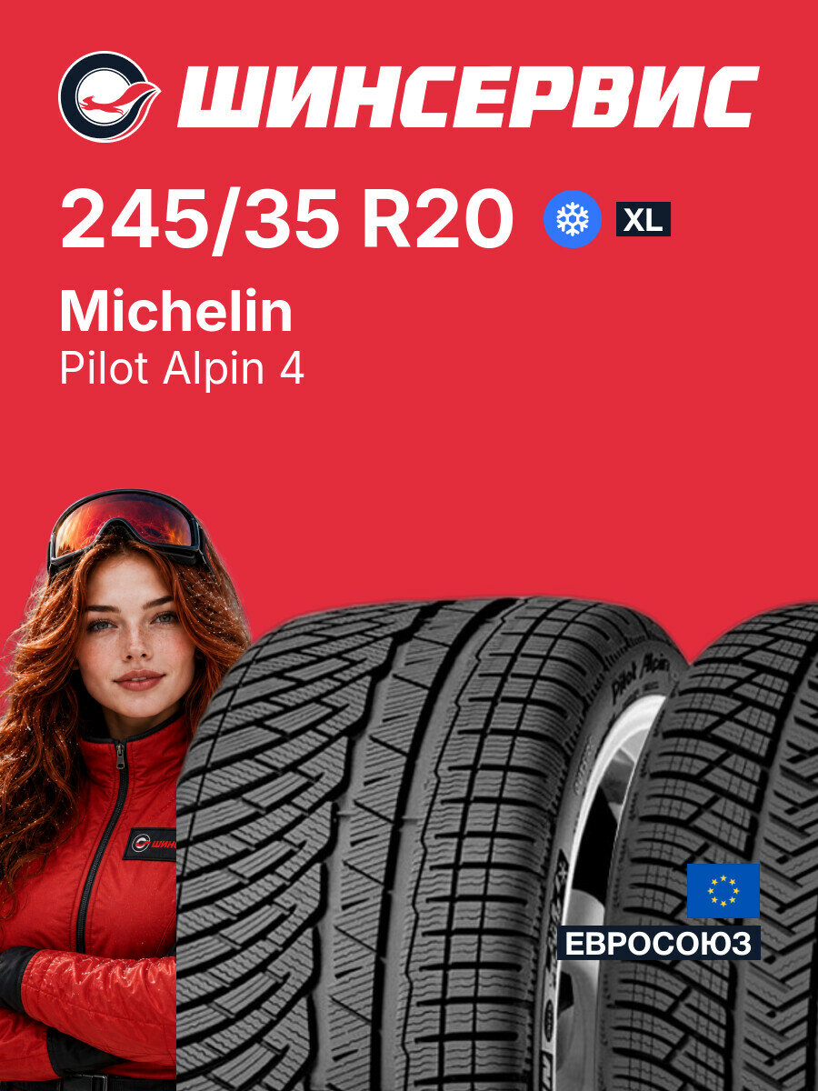 Зимняя нешипованная шина Michelin Pilot Alpin 4 245/35 R20 95 W, зимняя автомобильная резина