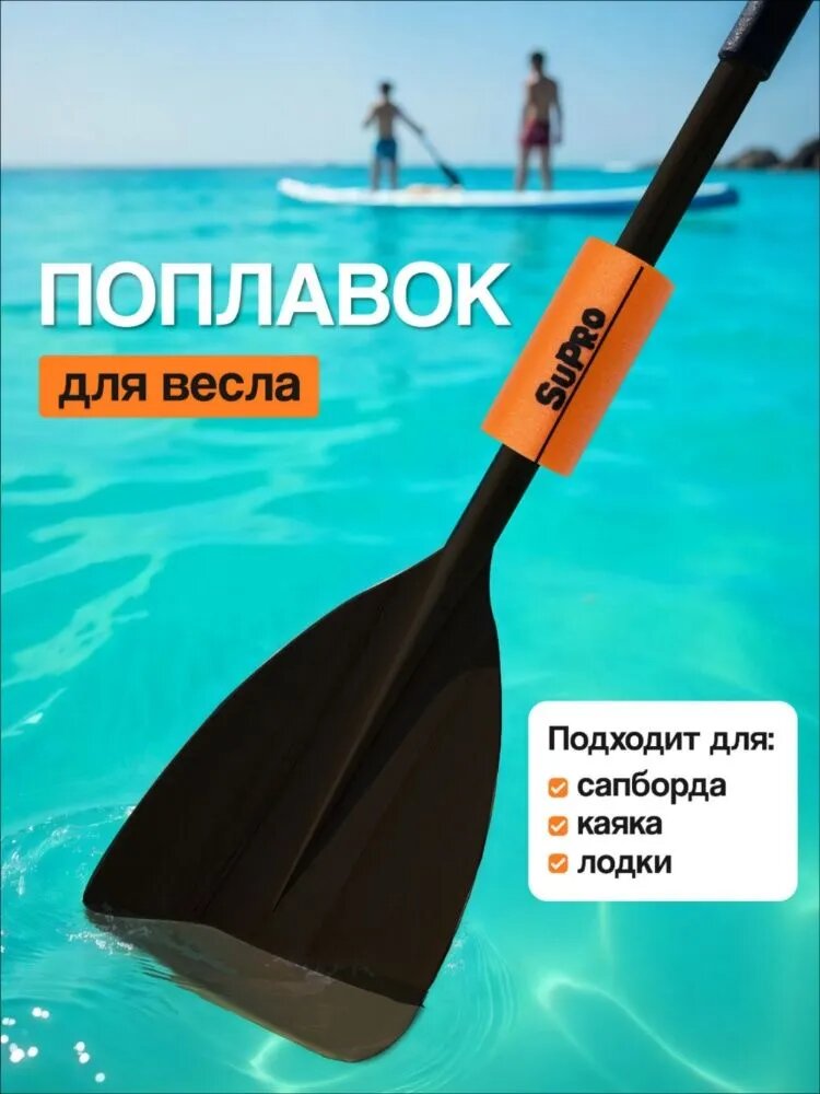 Аксессуары, запчасти для SUP-доски