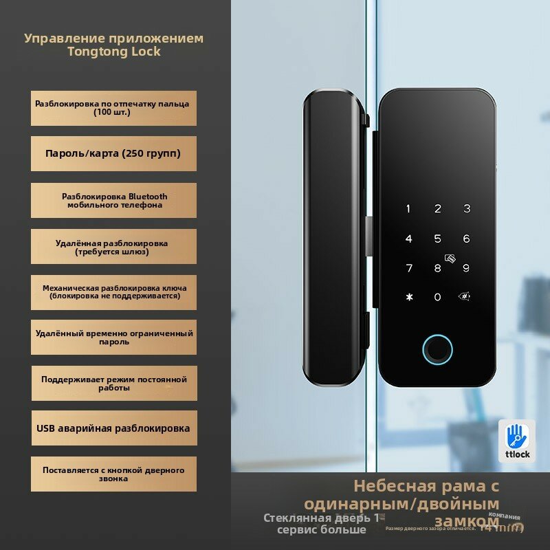 Умный биометрический замок TTLOCK для стеклянных дверей, замок‑отпечаток пальца для офиса и магазина,1, false,12,12, алюминий, металл,10, для стеклянных дверей, false, ключ, код