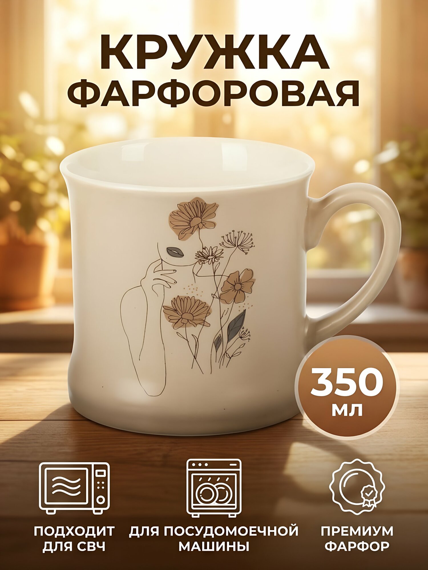 Кружка фарфор 350 мл бежевая с рисунком RS2401015C для посудомоечной машины и СВЧ