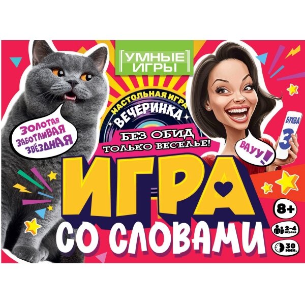 Карточная игра Игра со словами Умные игры 4630395067751