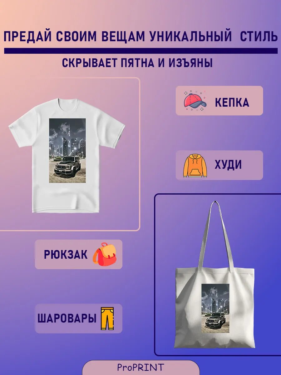 Термонаклейка для одежды — фото 1