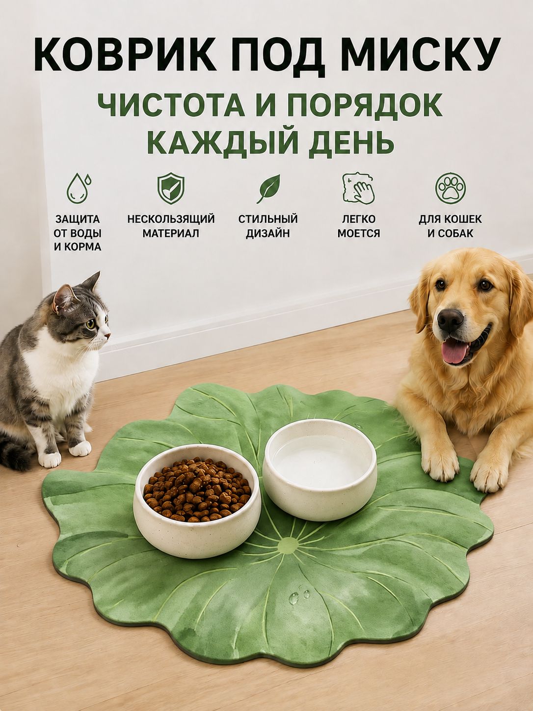 Коврик под миску 40х60 см