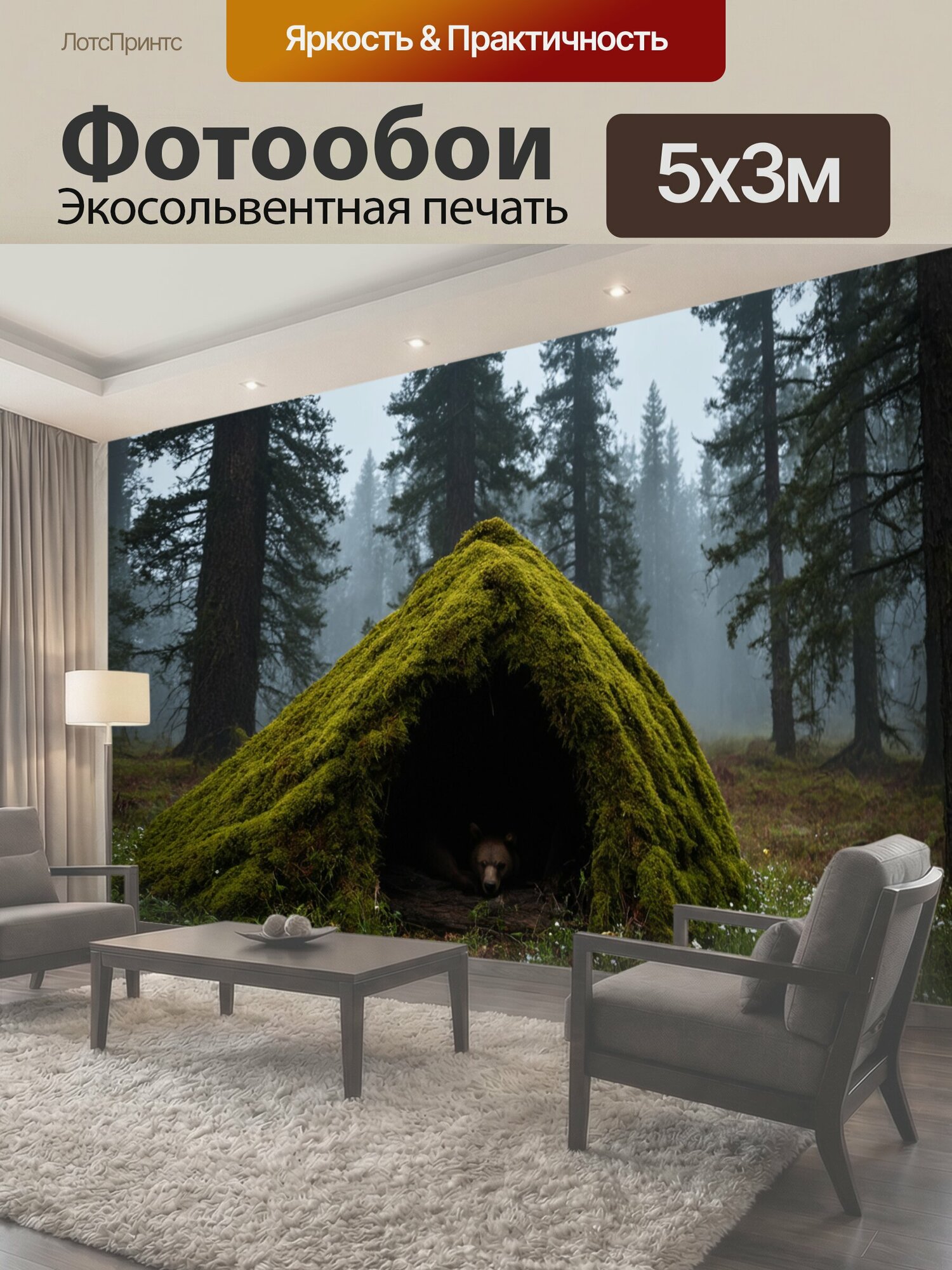 Фотообои "Охота: мрачный таежный пейзаж с могучими елями, покрытыми мхом. на переднем плане — старая берлога медведя, окруженная различными." 500x300 см. экосольвентная печать