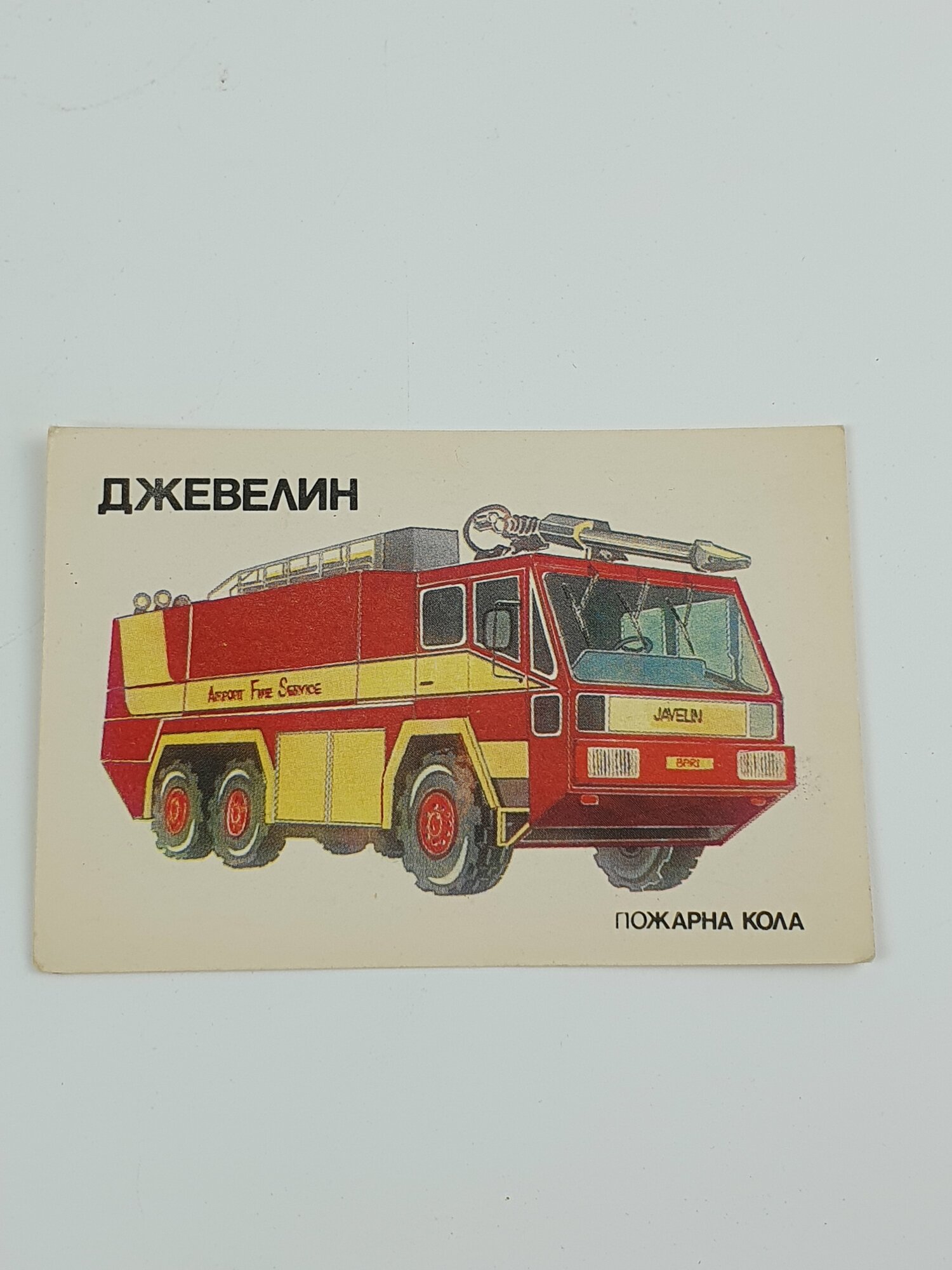Винтажный карманный календарик СССР 1990