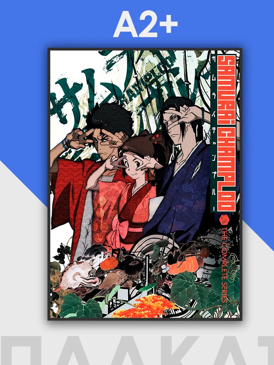 Постер А2 на стену Samurai Champloo