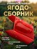 Плодосборникх15х10см