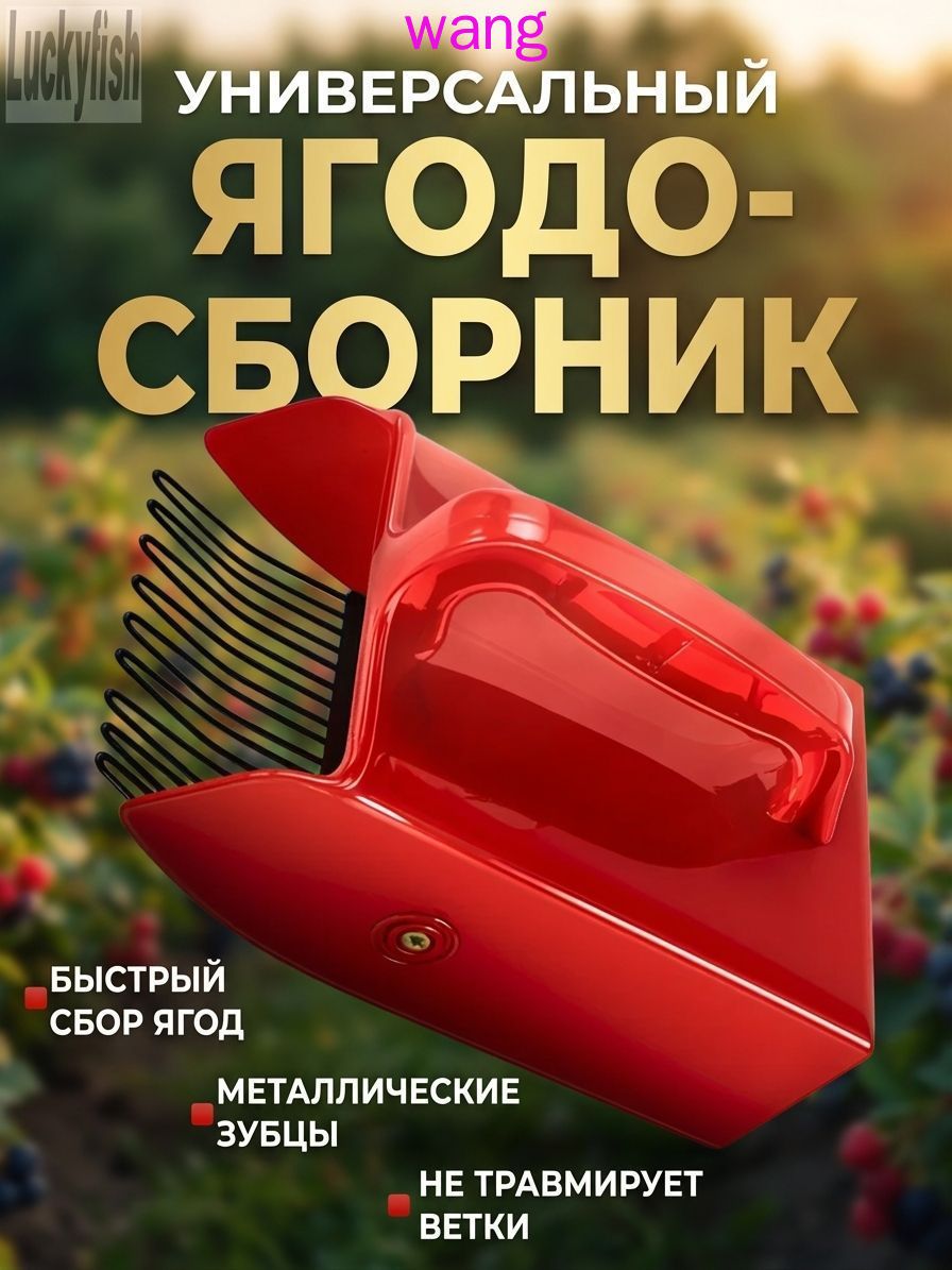 Плодосборникх15х10см