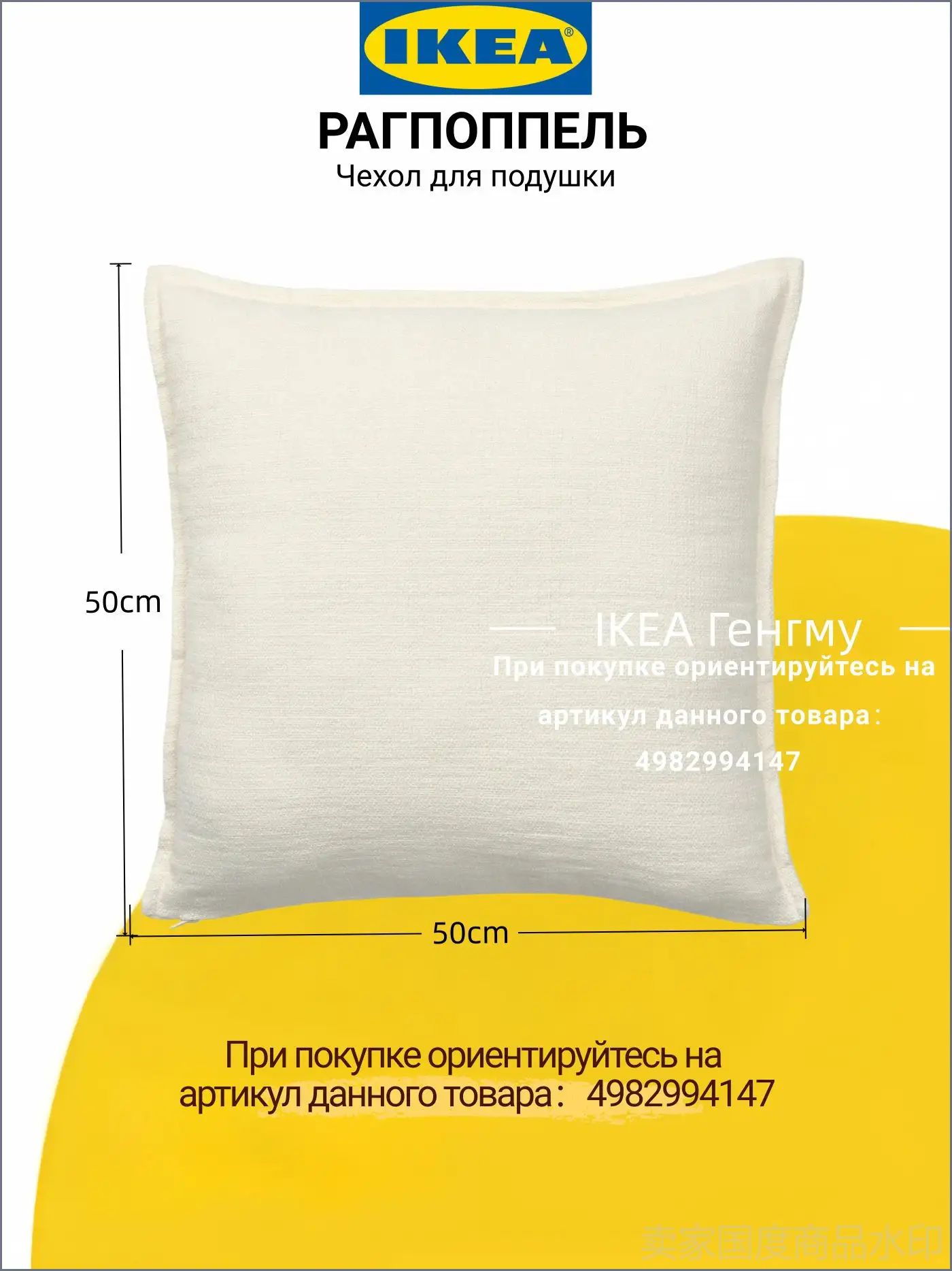 IKEA Наволочка декоративная 50x50 см 1 шт белый