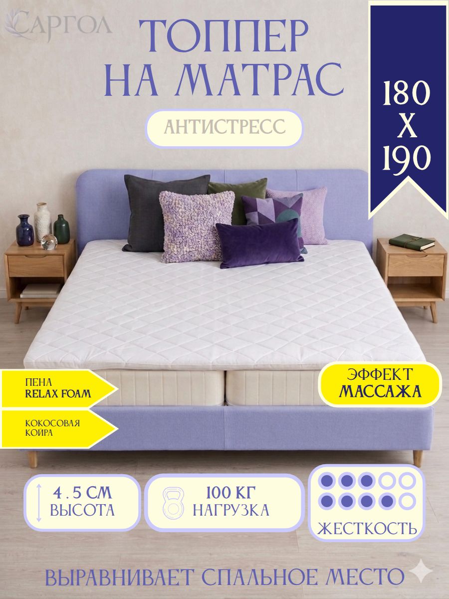 Топпер на матрас 180х190 с массажным эффектом
