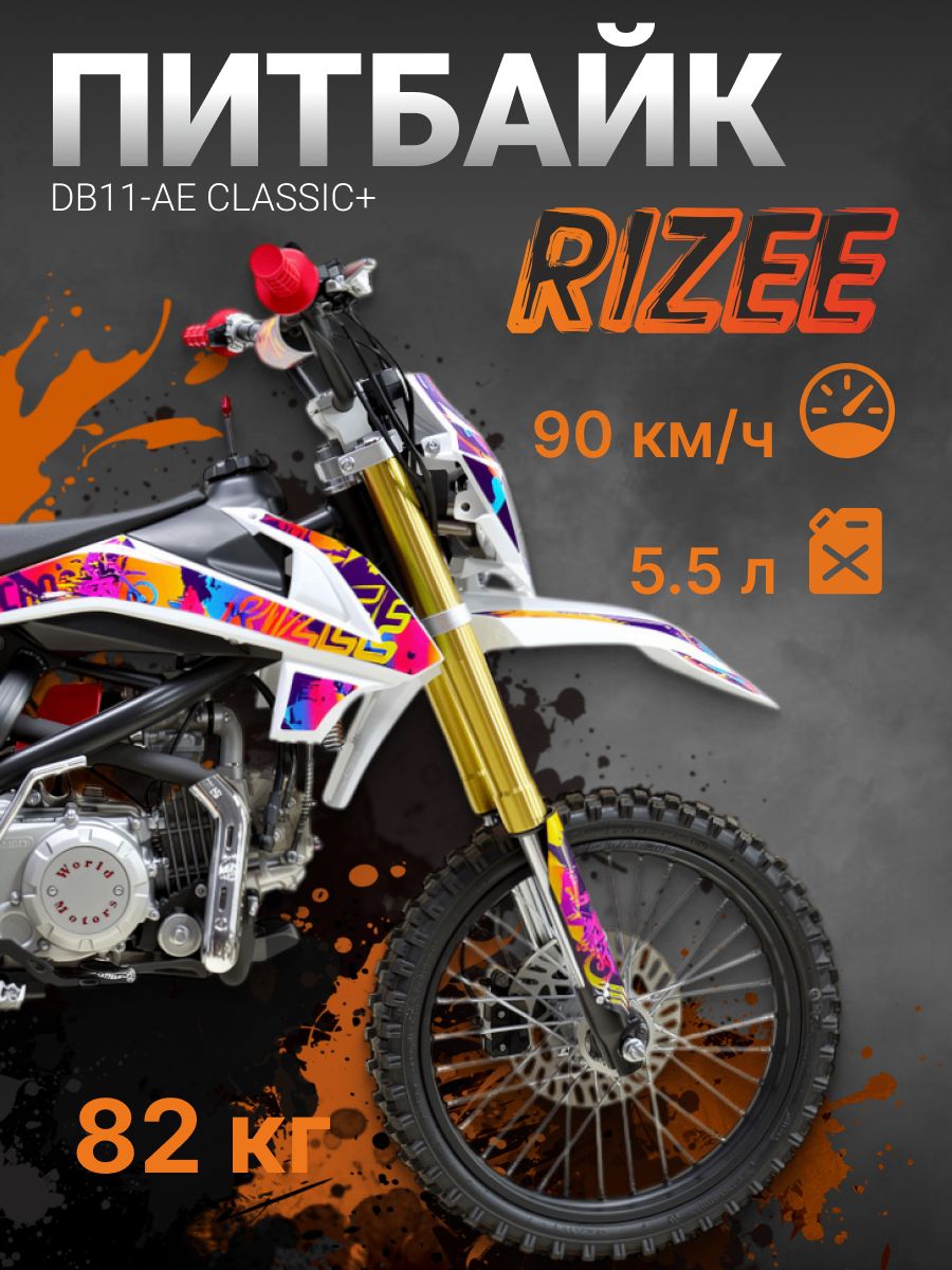 Питбайк RIZEE 140 17/14 DB11-AE CLASSIC+ цвет огненный закат (140см3, электрост, фара, приб. панель)
