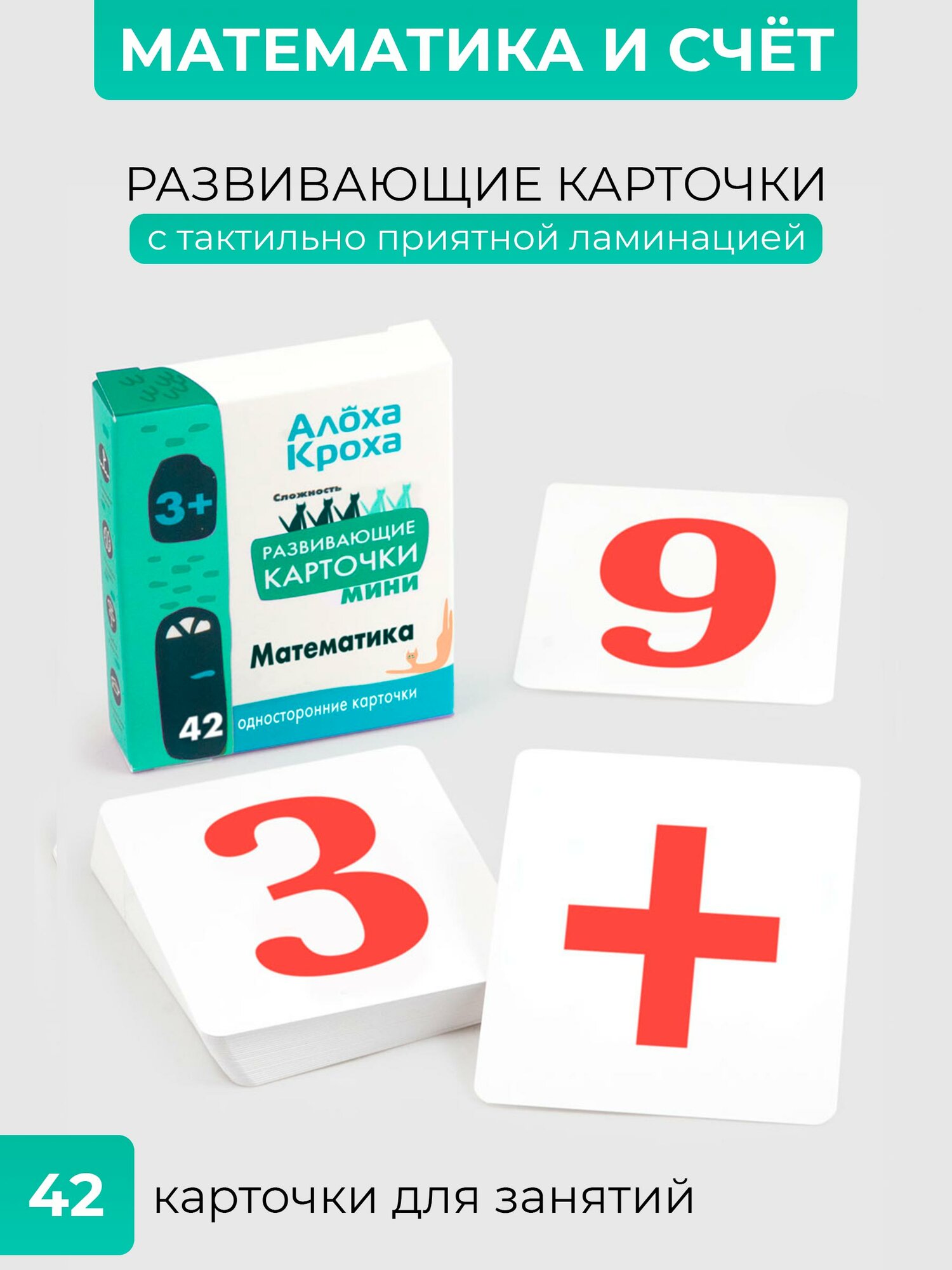 Математика. Развивающие и обучающие карточки для детей по методу Домана от "Алоха Кроха".