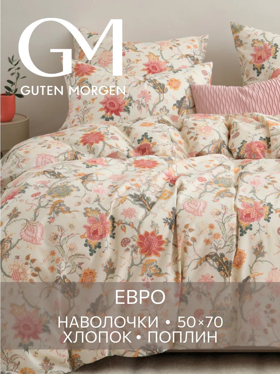 Постельное белье, Поплин, Евро, 2 наволочки 50х70, GM, Nasselklocka 100% хлопок, IKEA