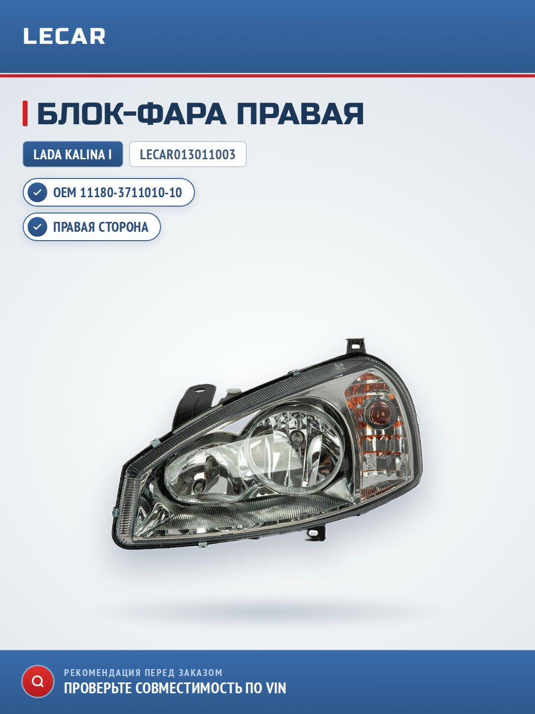 Блок-фара Kalina I правая