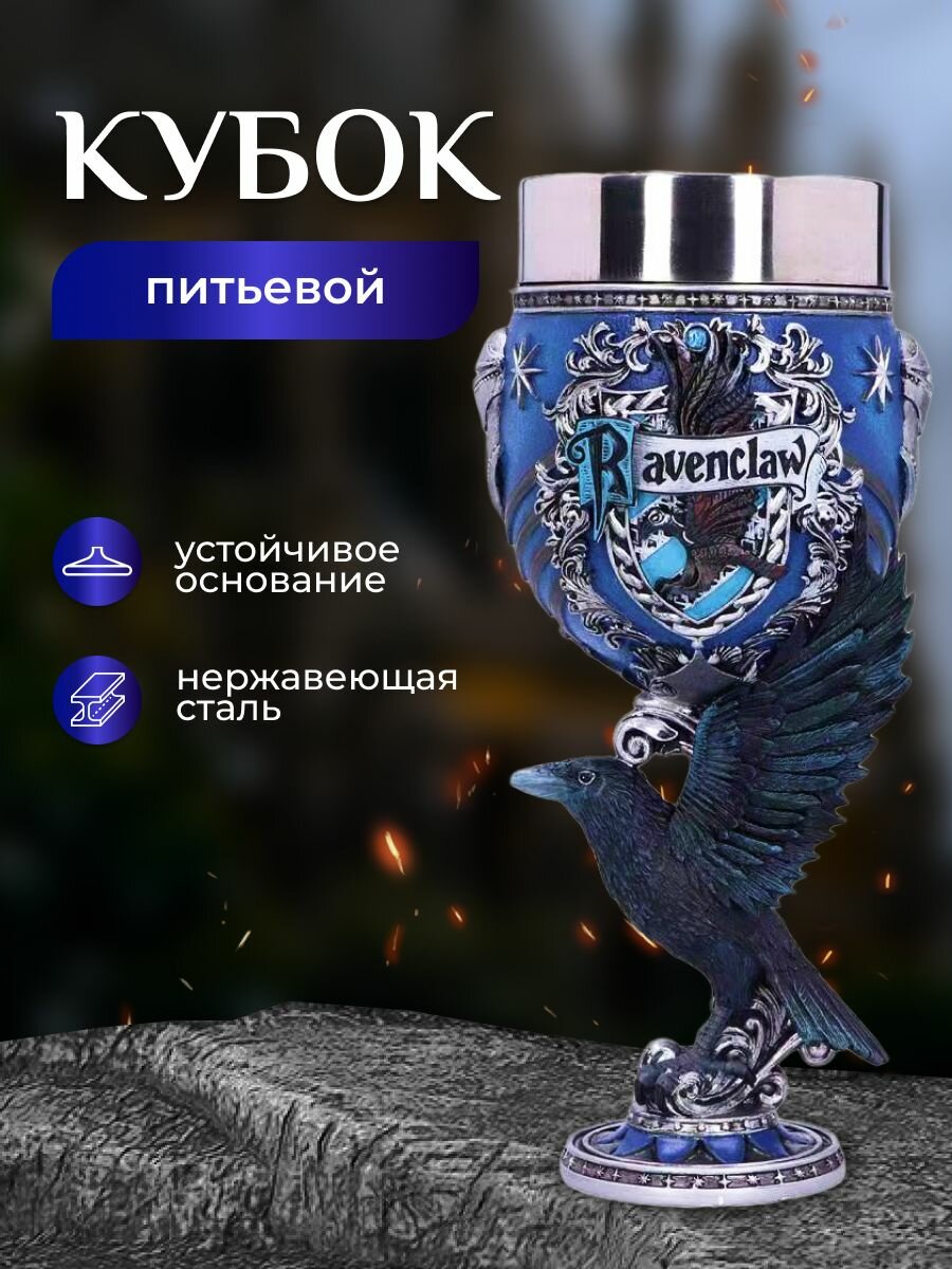 Кубок Когтевран Ravenclaw Гарри Поттер с ножкой виде ворона