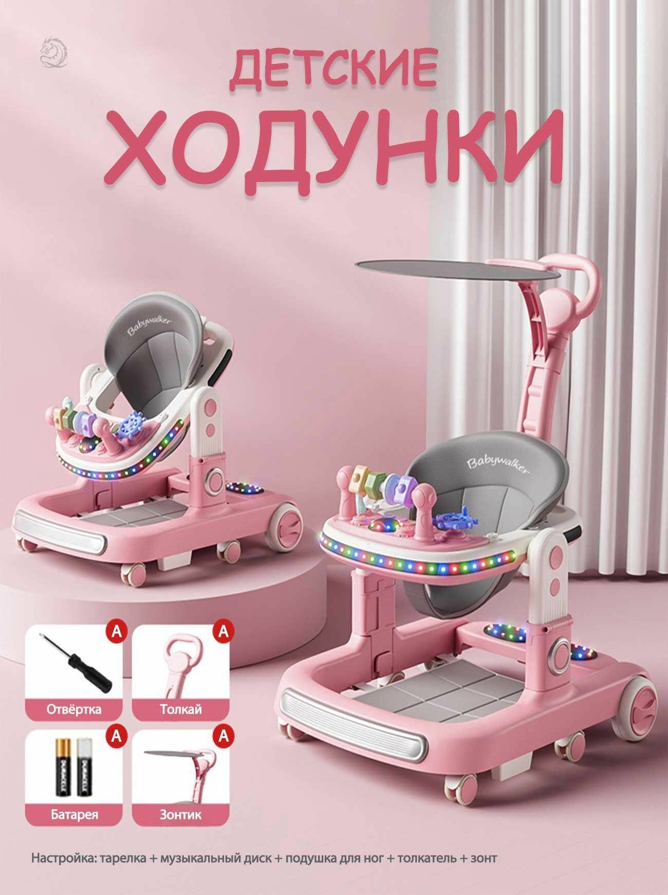 Ходунки детскиеL