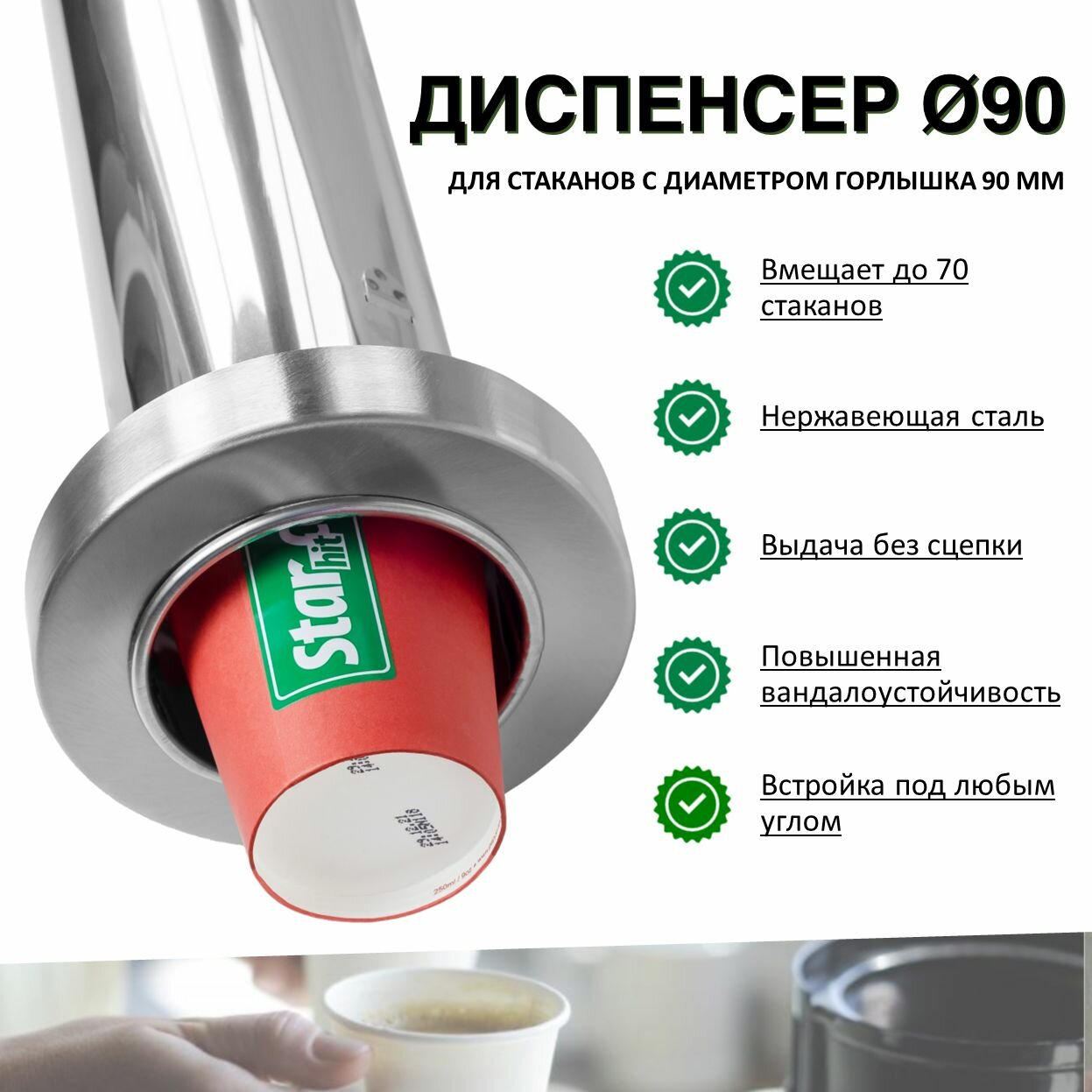 Диспенсер для стаканов встраиваемый 90мм