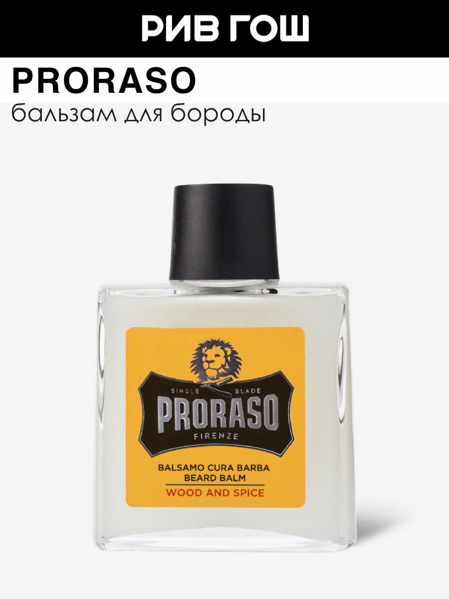 PRORASO PRORASO Wood and Spice Бальзам для бороды муж, 100 мл