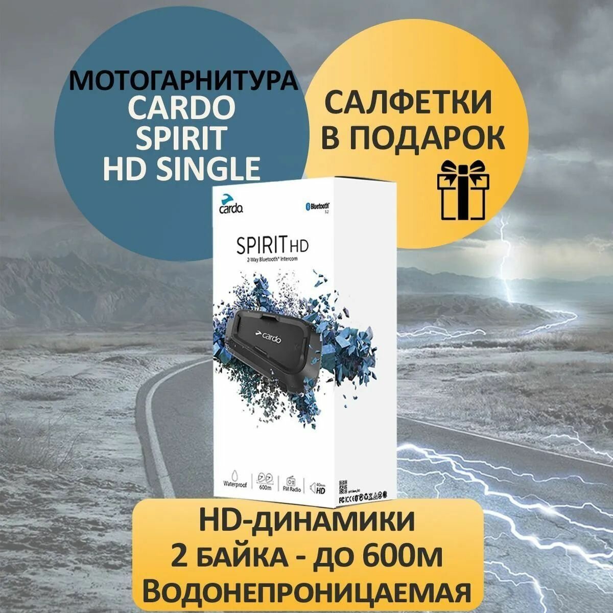 Мотогарнитура