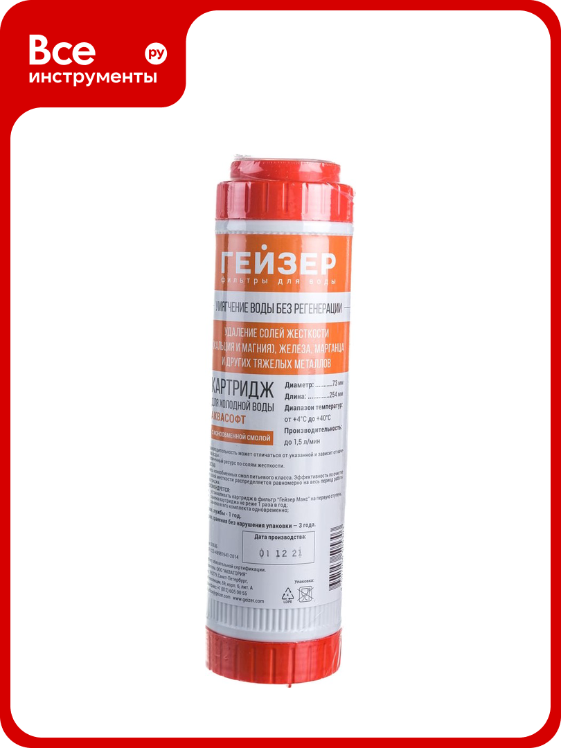 Картридж Аквасофт Гейзер 30636, Картридж аквасофт гейзер 30636 используется для удаления солей жесткости из воды