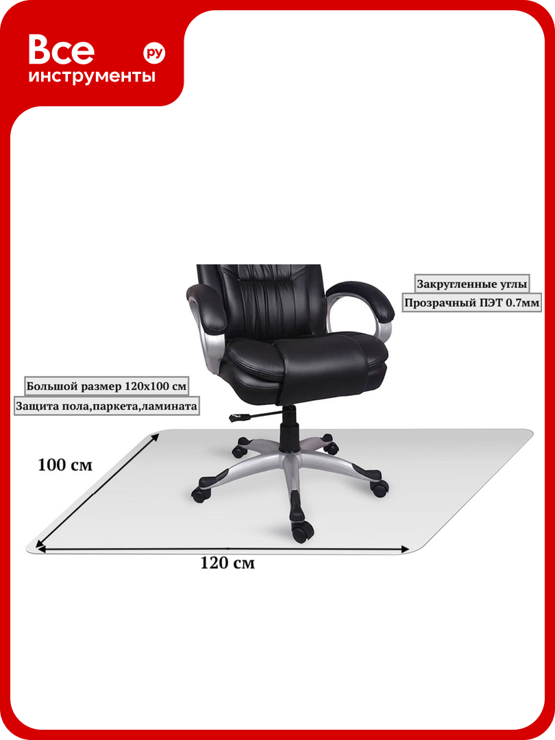 Защитный коврик для пола Домовой Прошка ПЭТ, 120x100 см УТ-00012399