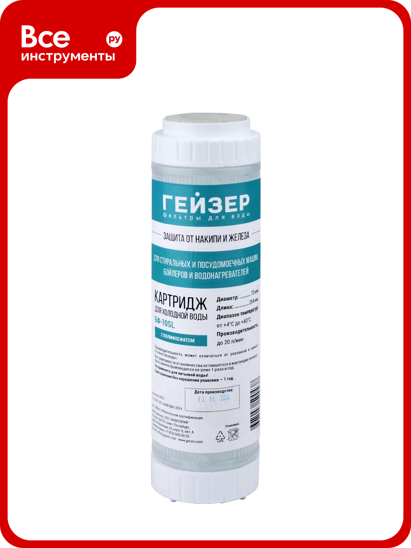 Картридж специального назначения БФ с полифосфатом Гейзер 30612, Мыть посуду, стирать белье, принимать душ