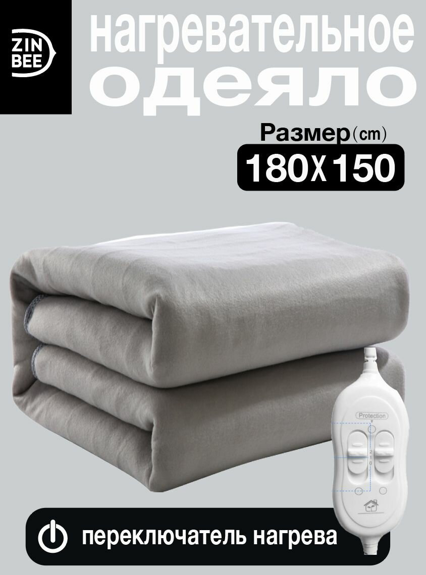 Электроодеяло двуспальное 180*150 см 220В с управлением/одеяло с обогревом