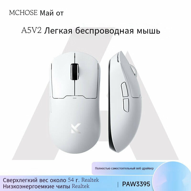 MCHOSE A5 V2 Ultra, мышь, проводная/2,4 G/Bluetooth, три режима работы, облегченный дизайн PAW3395, белый
