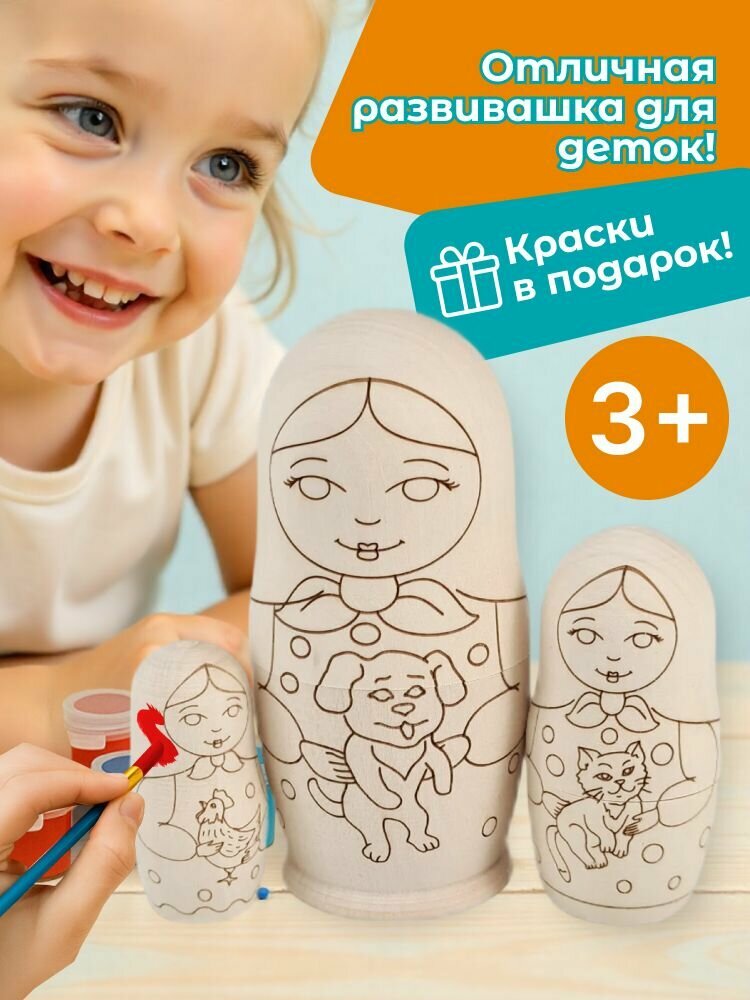 Матрешка деревянная раскраска 3 места, "Девочка с собачкой" Подарок детям