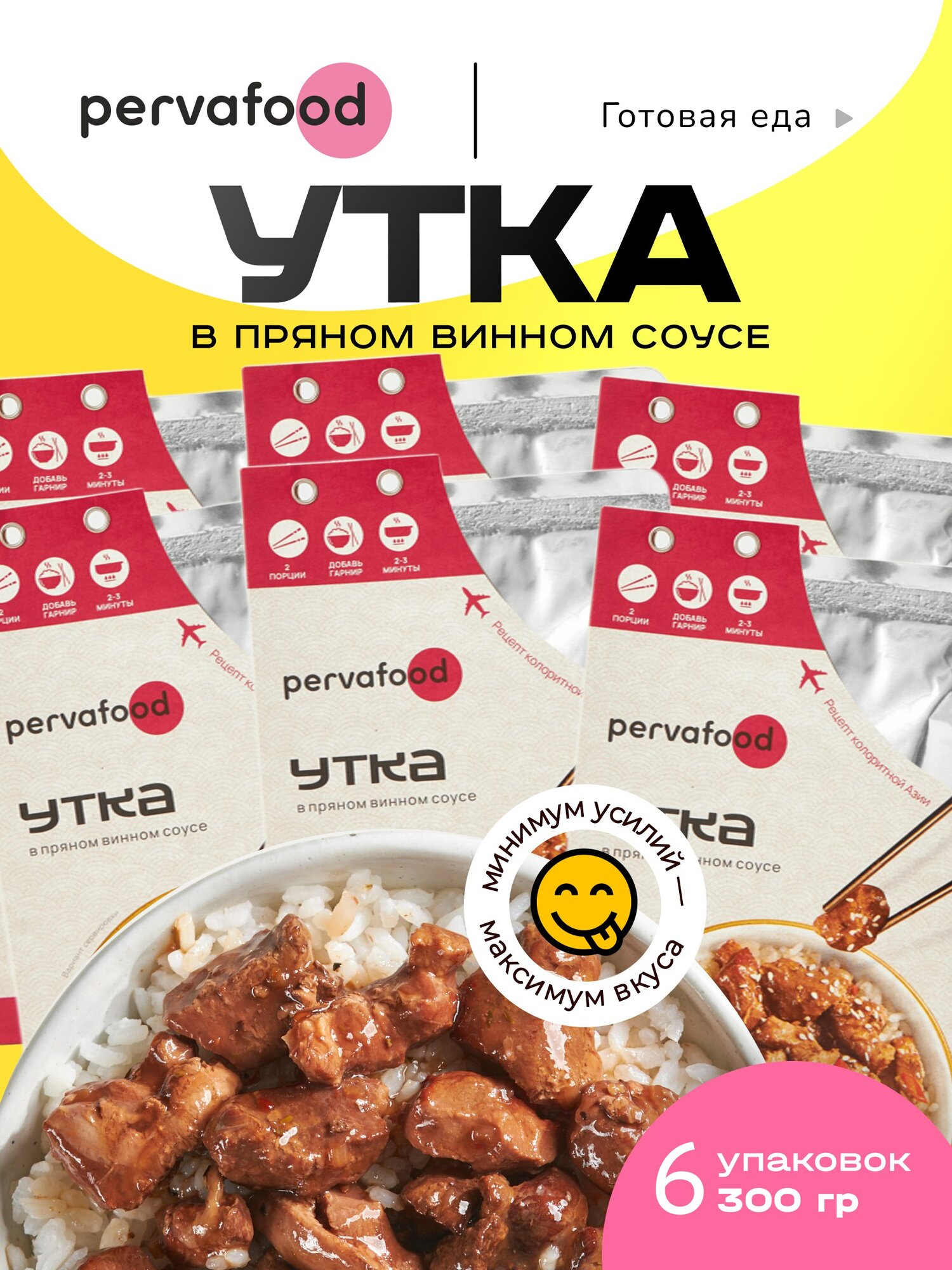 Готовая еда Утка в пряном винном соусе 300 гр-6 шт