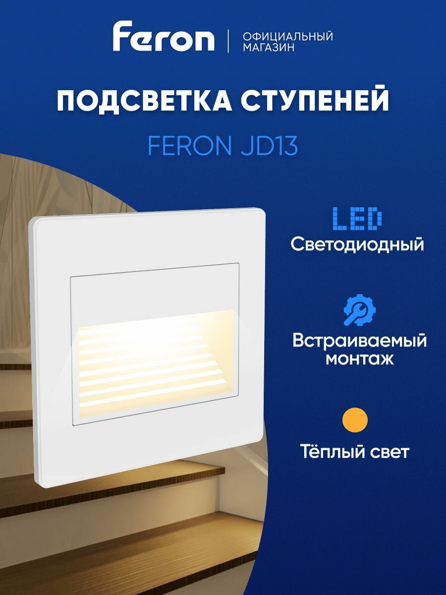 Светильник светодиодный встраиваемый / Подсветка для лестницы 1W 3000K теплый белый Feron LN13 JD13 41193