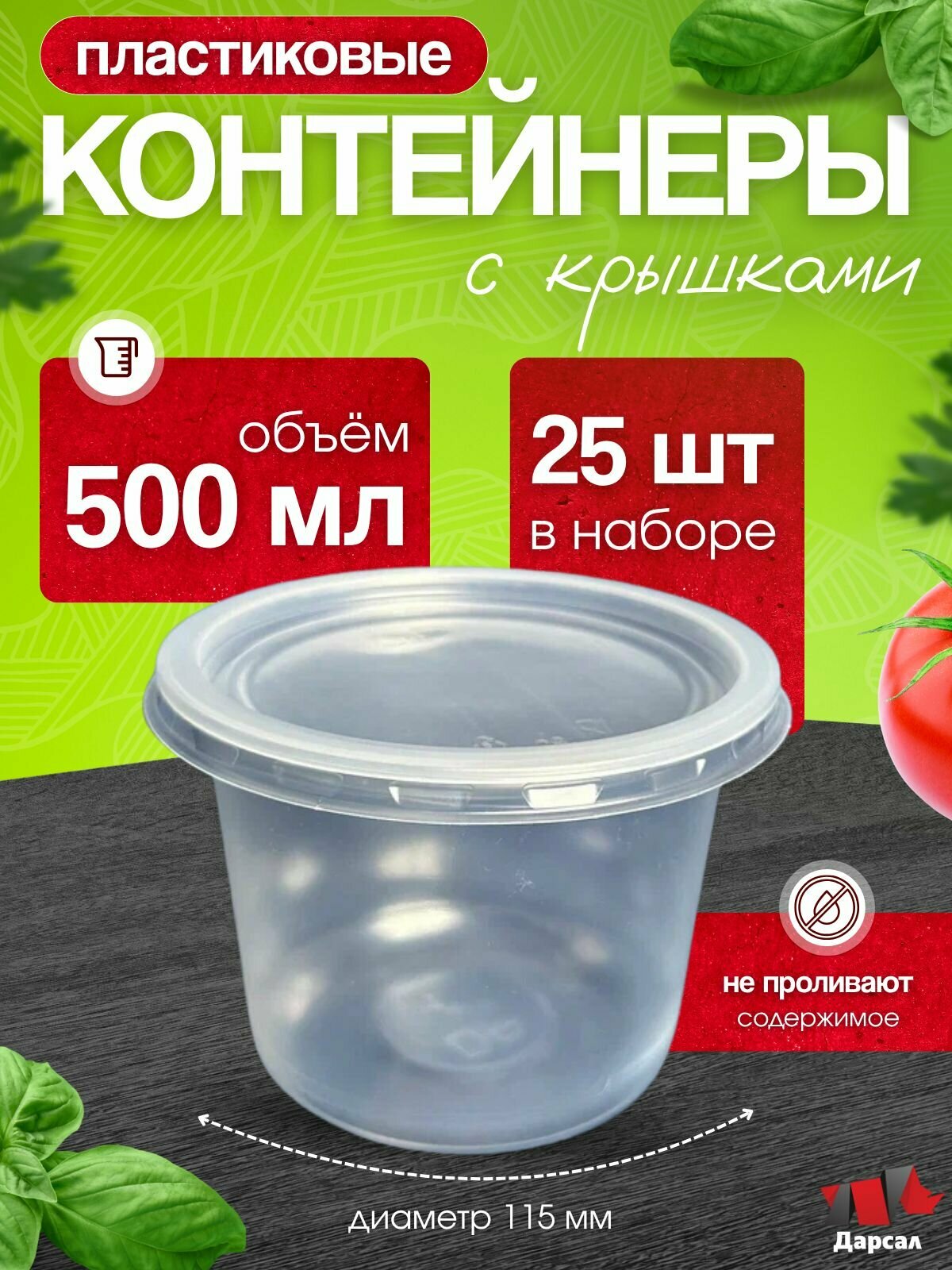 Контейнер одноразовый с крышкой глубокий (плошка) 500 мл 25 шт./ герметичная супница