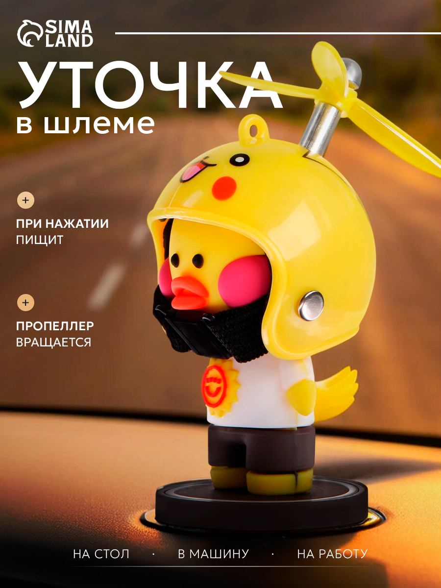 Утка с пропеллером, цвет желтый
