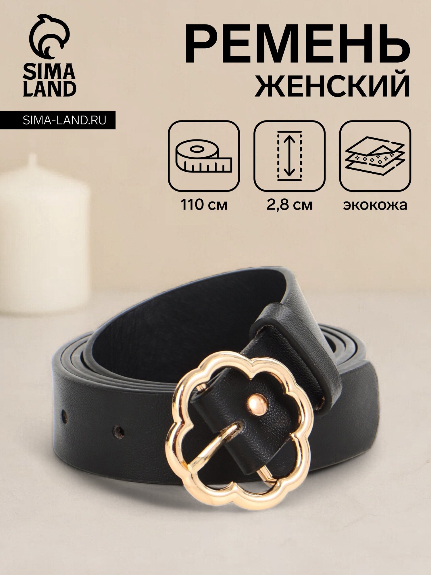 Ремень  для женщин