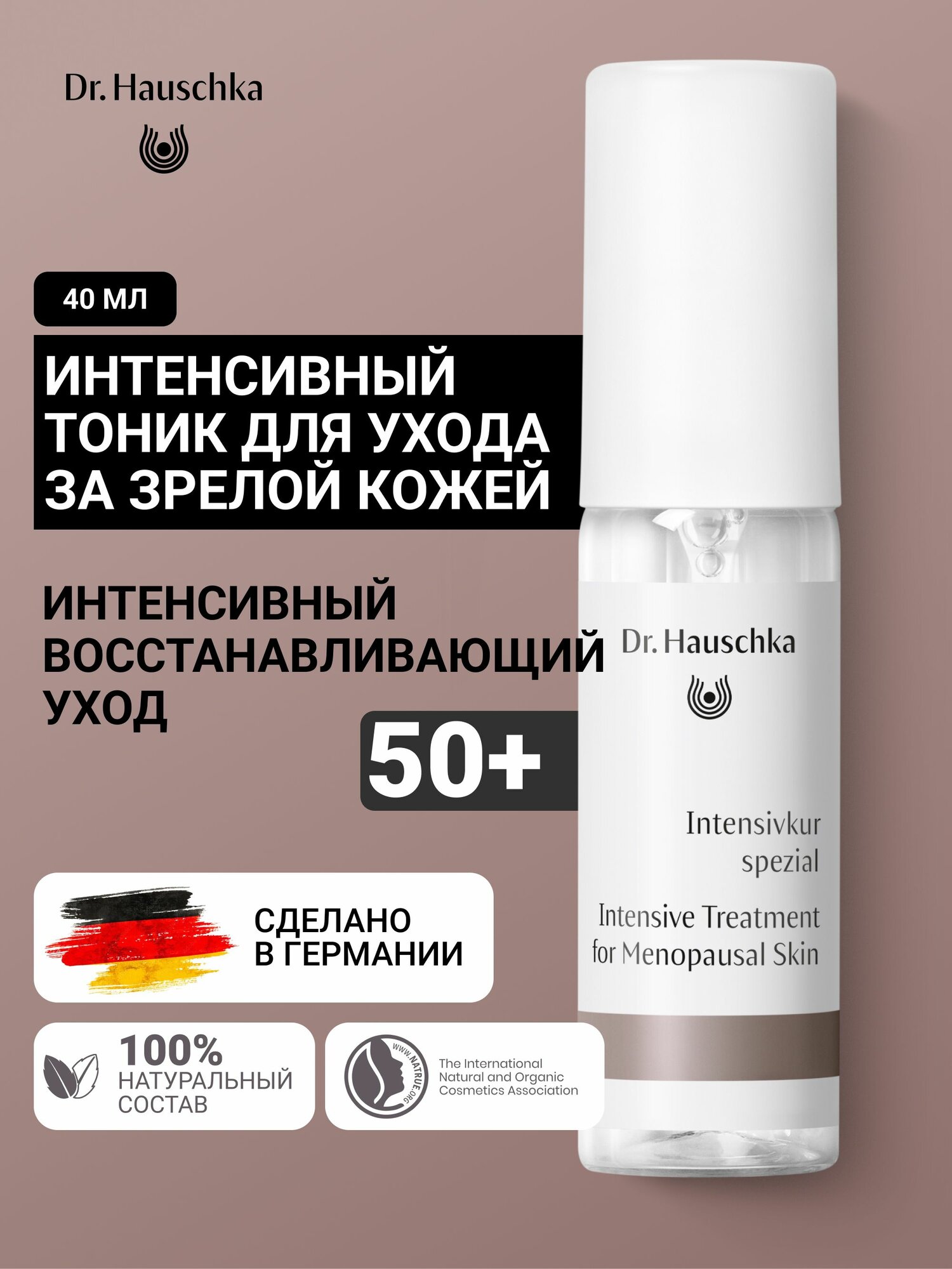 Антивозрастной тоник Dr. Hauschka лифтинг для зрелой кожи 50+ интенсивный уход (курс 28 дней), 40 мл