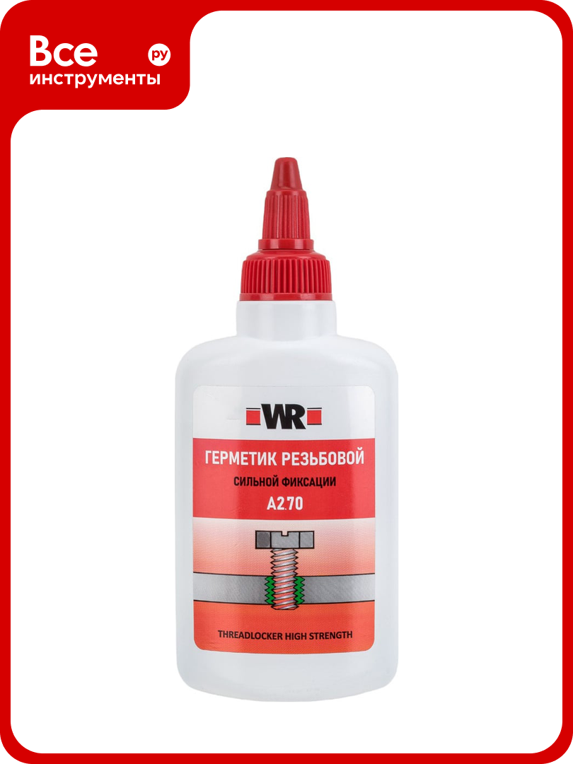 Фиксатор резьбовых соединений высокой прочности Wurth 50 мл 5997727106090 1