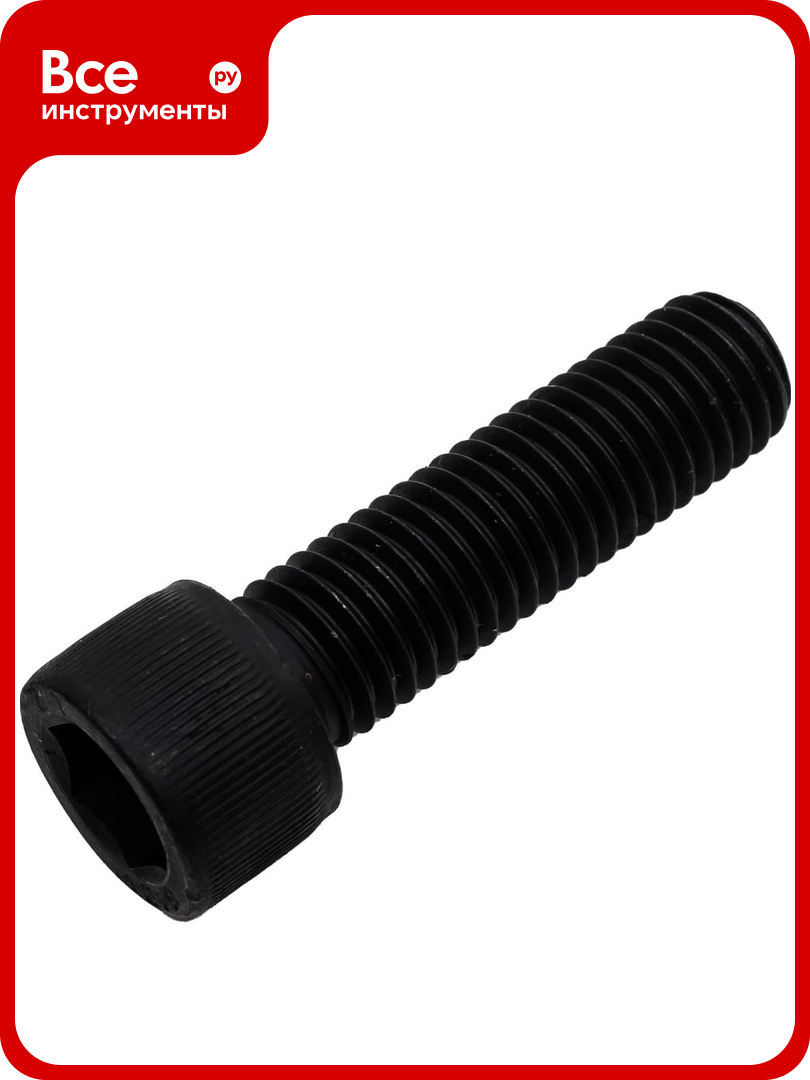 Винт ЦКИ DIN912, М8x45, 12.9, ОКС, HEX 6.0, 25 шт, примера