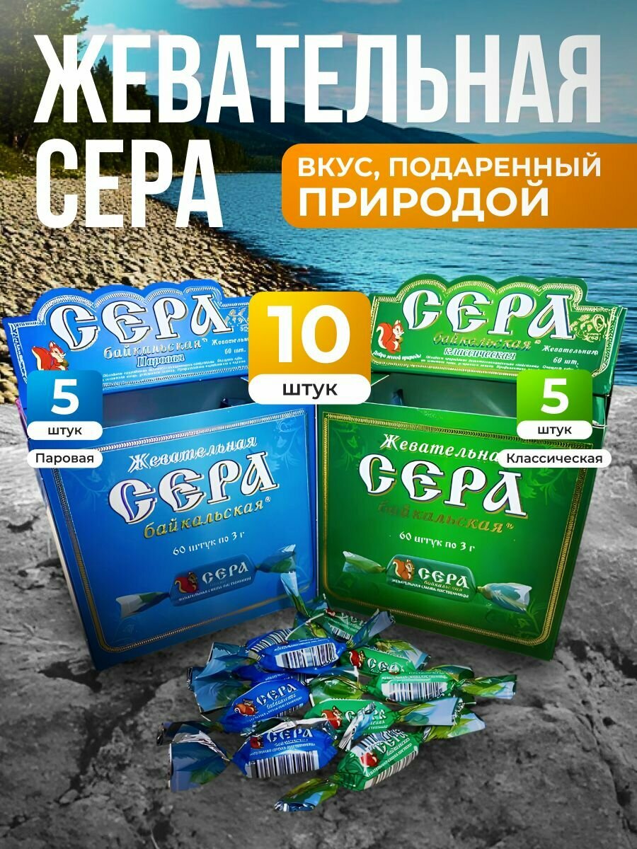 Жевательная резинка "Байкальская Живица", натуральная, без сахара, для взрослых и детей (Ассорти)