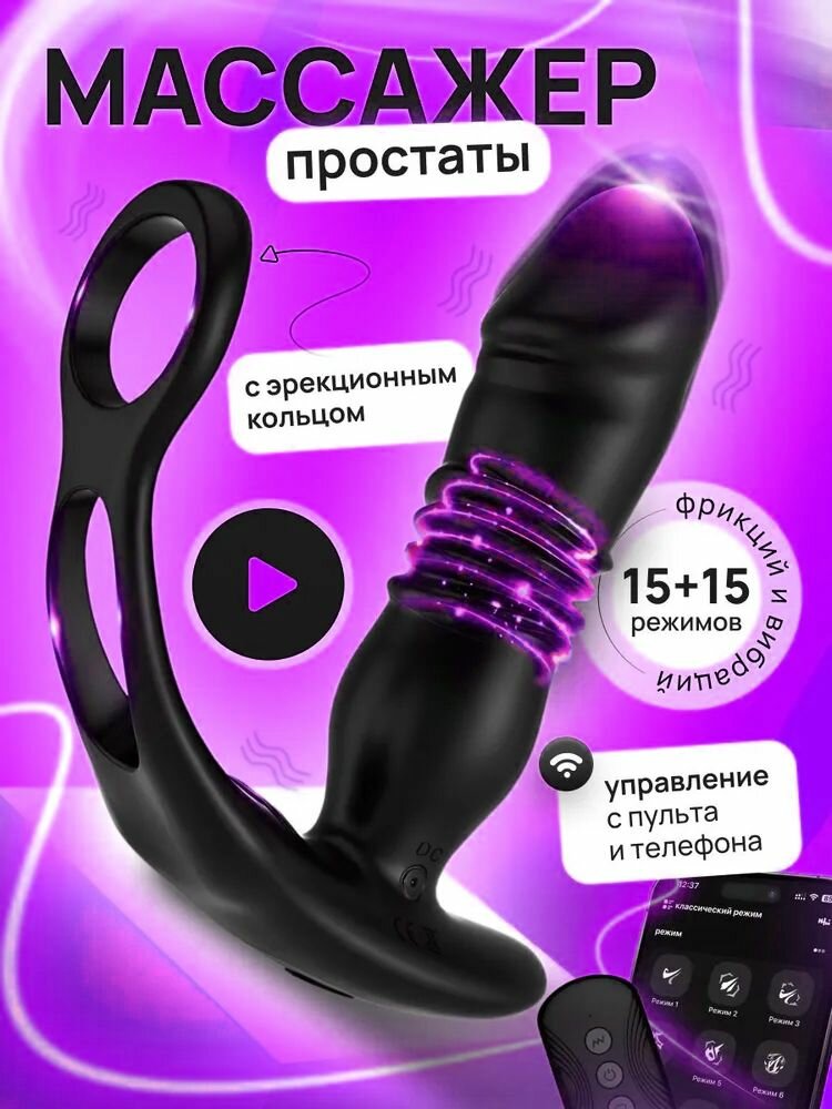 Массажер простаты / Мужской вибратор / Анальный стимулятор