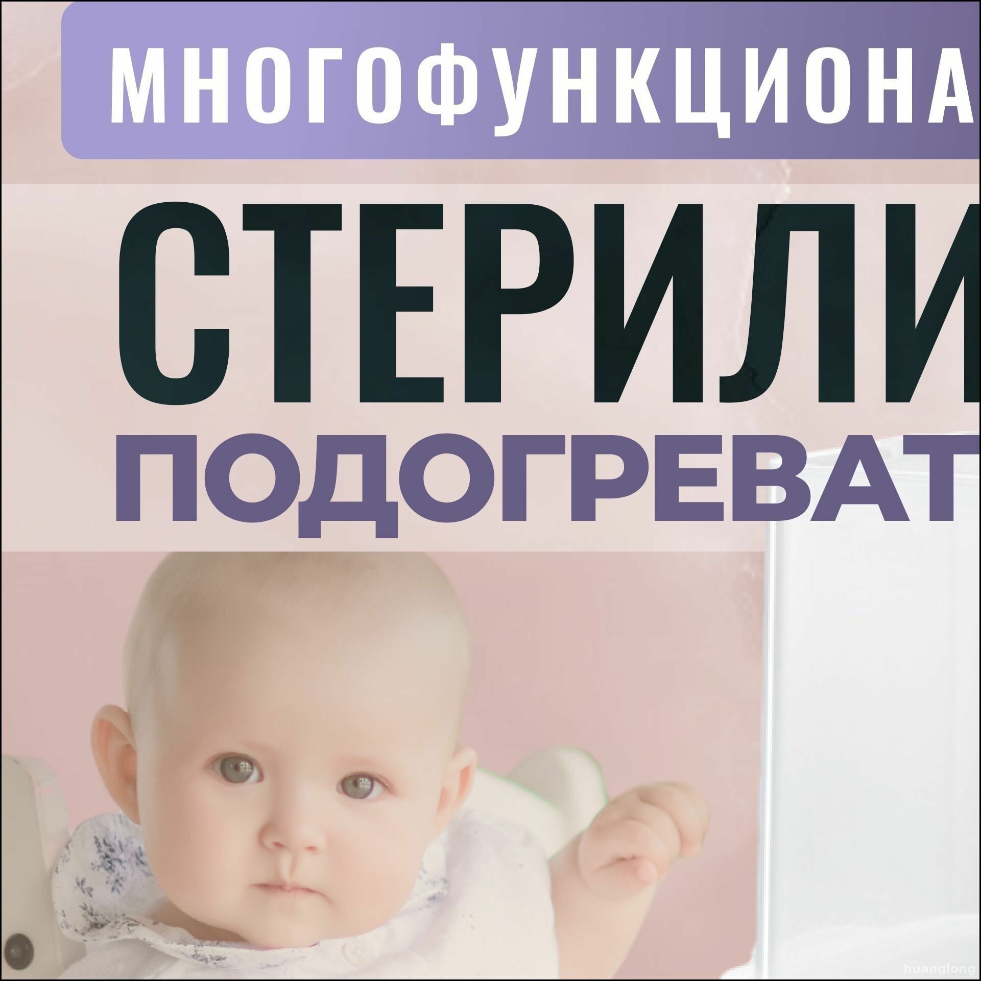 Стерилизатор-подогреватель для бутылочек паровой на 2 шт, сенсорное управление, функции подогрева молока и стерилизации