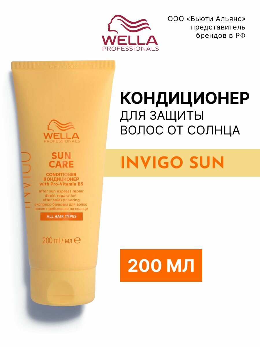 Кондиционер Wella Professionals Invigo Sun, 200 мл