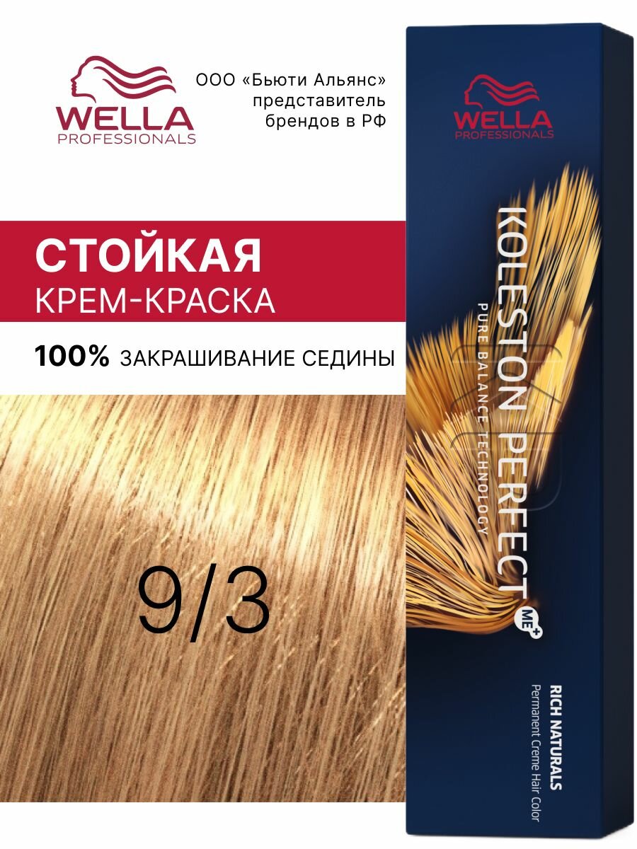 Стойкая крем-краска Wella Professionals Koleston Perfect Rich Naturals 9/3, 60 мл