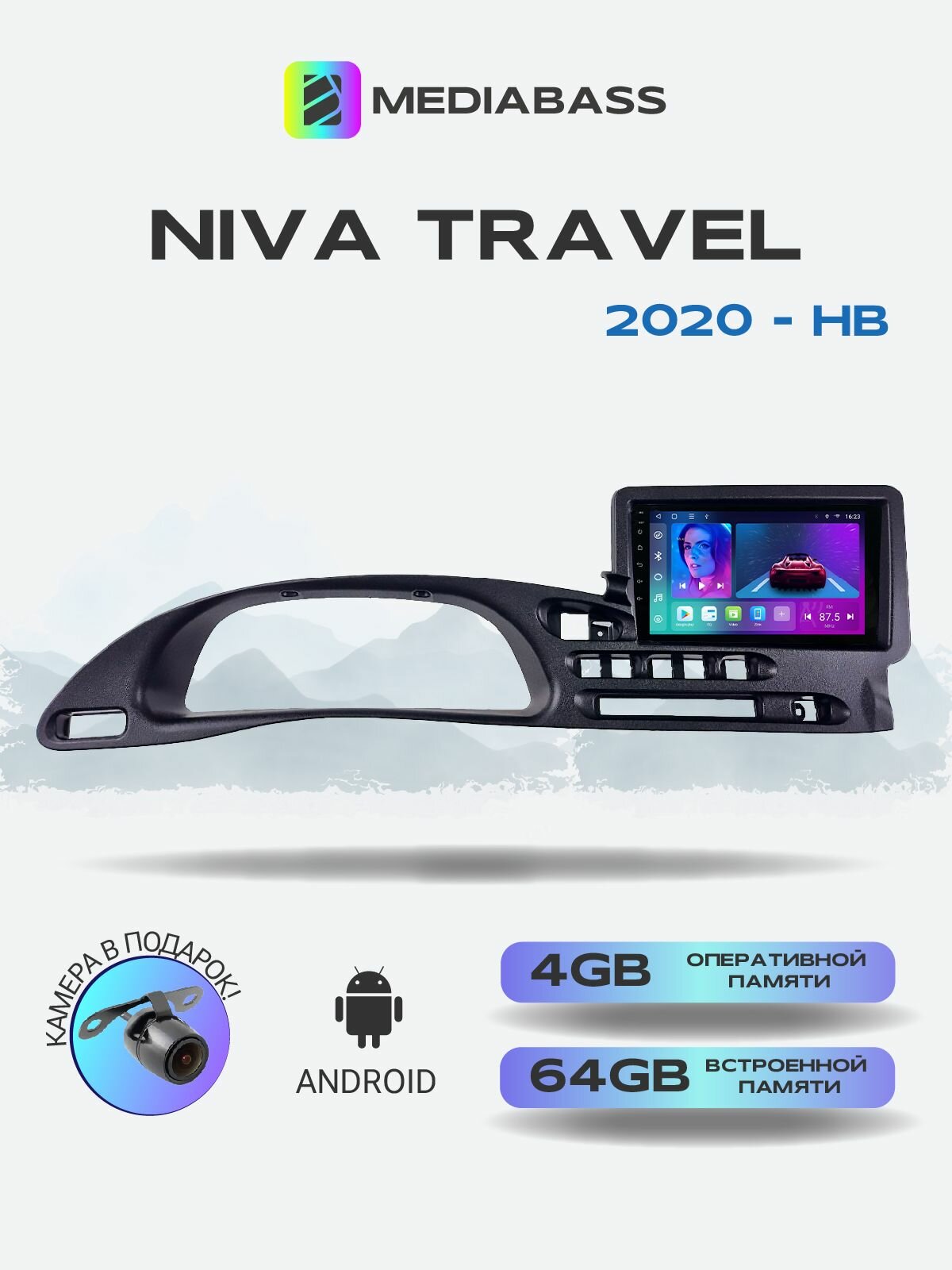 Магнитола для Niva Travel 2020-2025. Андроид магнитола, 4/64ГБ. Нива Тревел