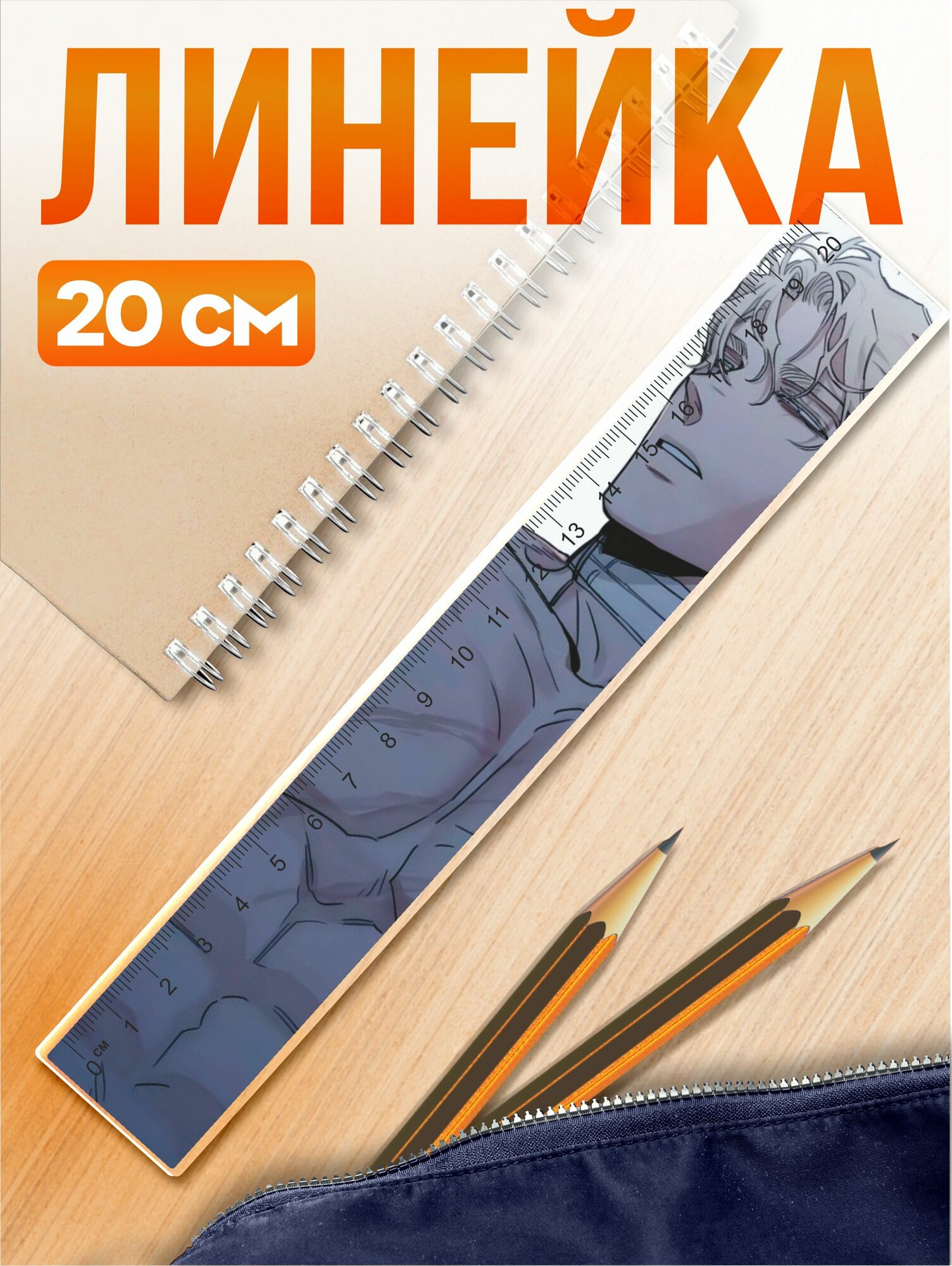 Канцелярия для школы линейка 20см Шампанское и розы