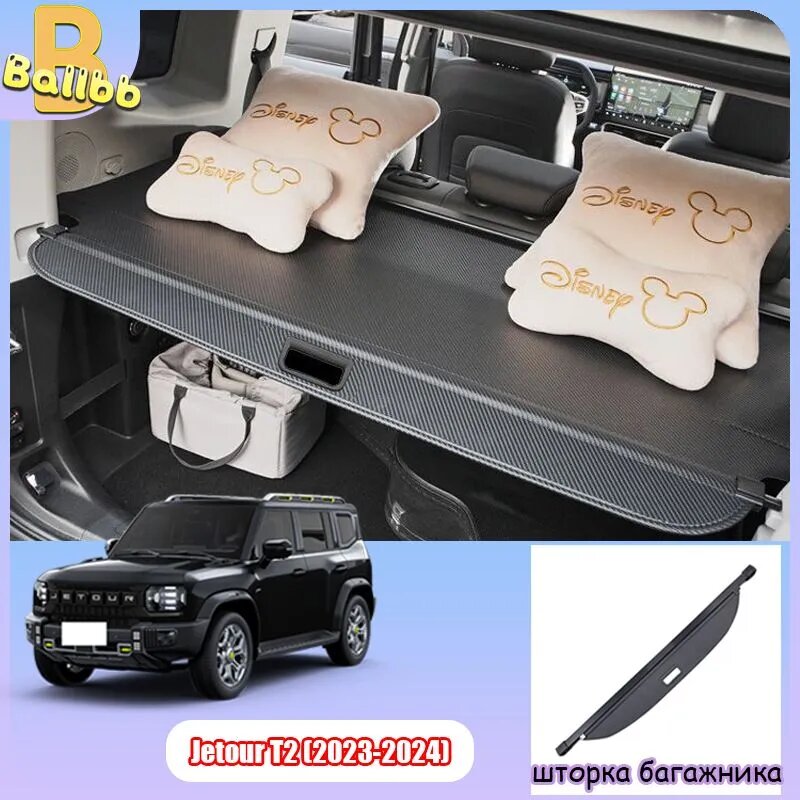 Jetour T2/Джетур Т2 шторка багажника/полка багажника (2023-2024)